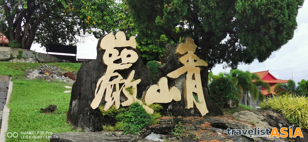 古晋青山岩寺（Ching San Yen Temple）